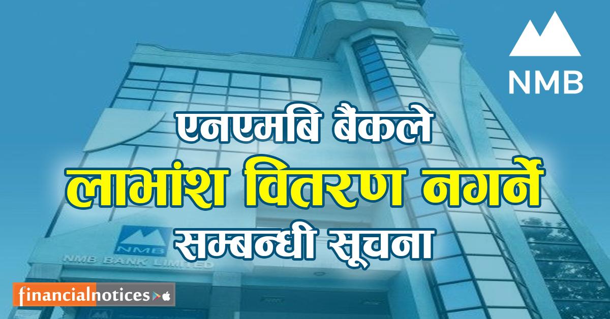 एनएमबि बैंकले लाभांश वितरण नगर्ने सम्बन्धी सूचना NMB Bank Limited